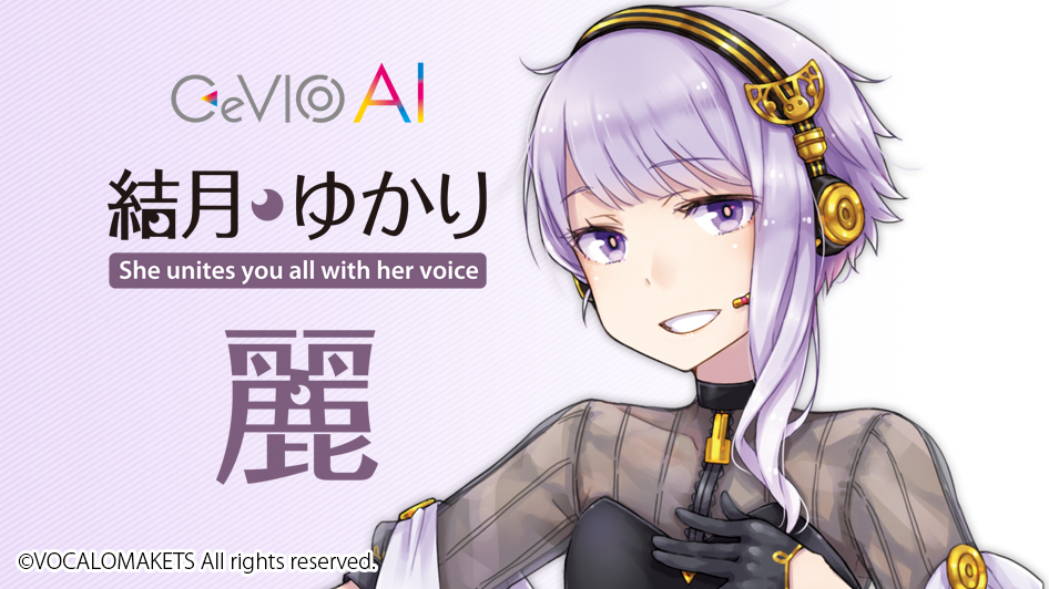 歌声合成ソフト「CeVIO AI 結月ゆかり 麗」本日より予約販売 AI技術で吐息を再現、艶やかに | PANORA