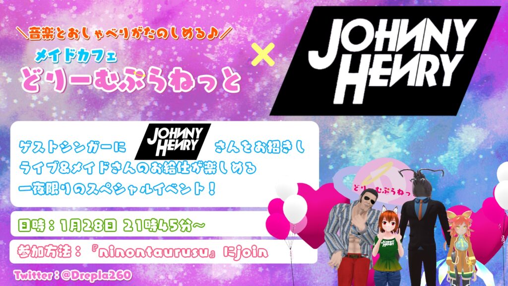 歌とお喋りが楽しめるVRChatのメイドカフェ「どりーむぷらねっと」とVRバンド「JOHNNY HENRY」がコラボ | PANORA