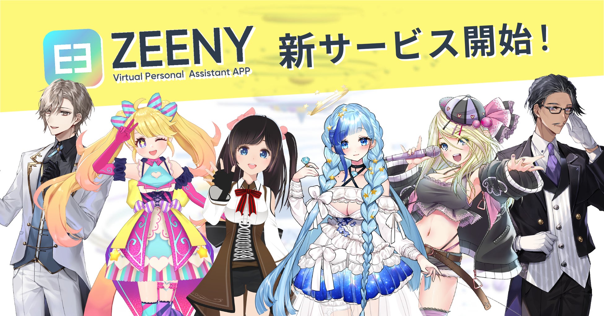 VTuberが毎日あなたの名前を呼んでくれる 「Zeeny アシスタント」にサブスクリプション | PANORA