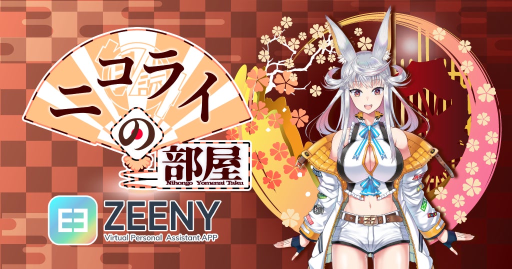 TRPG動画投稿者兼バ美肉VTuberのニコライ・ボルコフ、Zeeny アシスタントアプリに登場 | PANORA