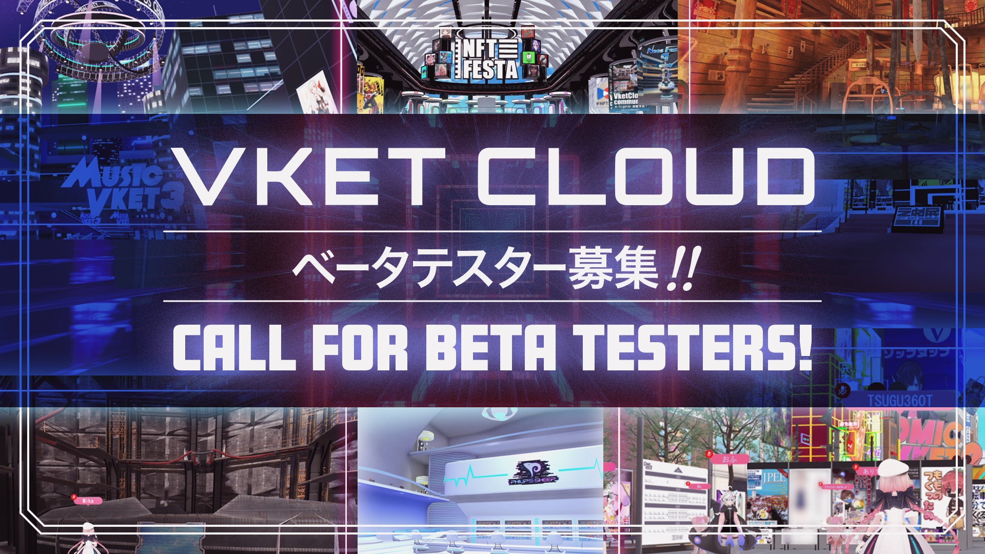 VR法人HIKKY、メタバース開発エンジン「Vket Cloud」のベータテスターを募集 | PANORA