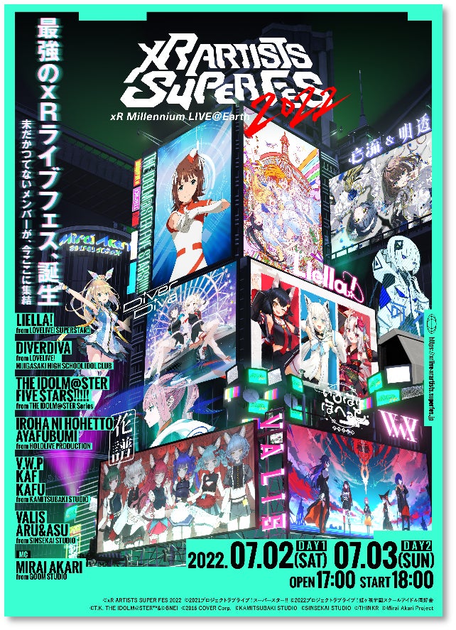 「xR ARTISTS SUPER FES 2022」xR Millennium LIVE@Earth、7/2、3オンライン開催 ラブライブ、アイマス、ホロライブ、花譜ら出演 | PANORA