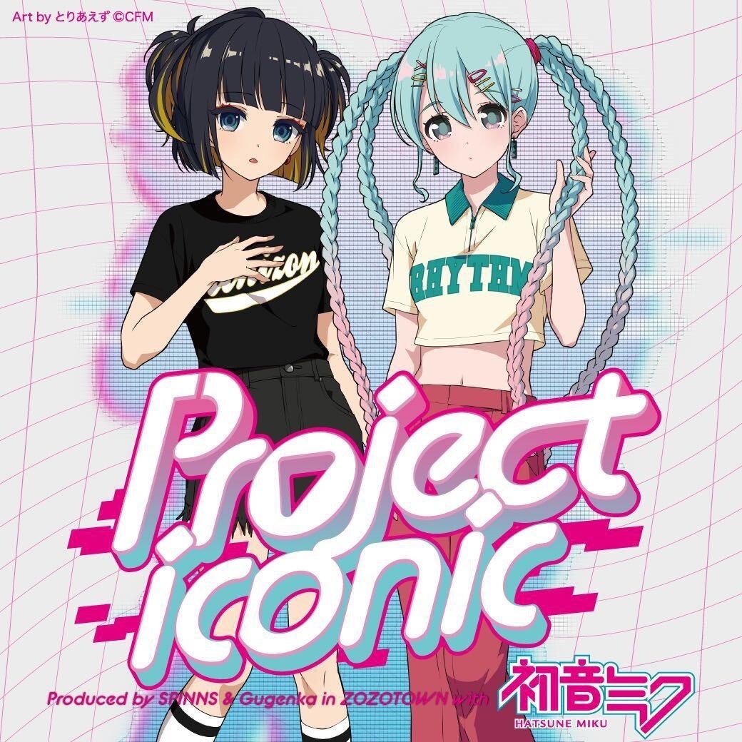 SPINNSとGugenka、デジタルファッション企画「Project iconic」リリース 初音ミクがファッションモデルに | PANORA