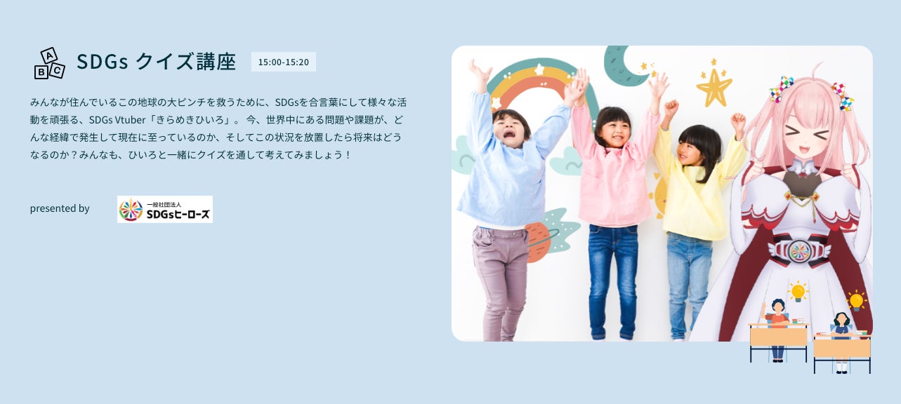 リユースがテーマの無料イベント「REUSE FES OFFLINE EVENT in 八芳園」が9/2開催 VTuber・きらめきひいろによるSDGsクイズも | PANORA