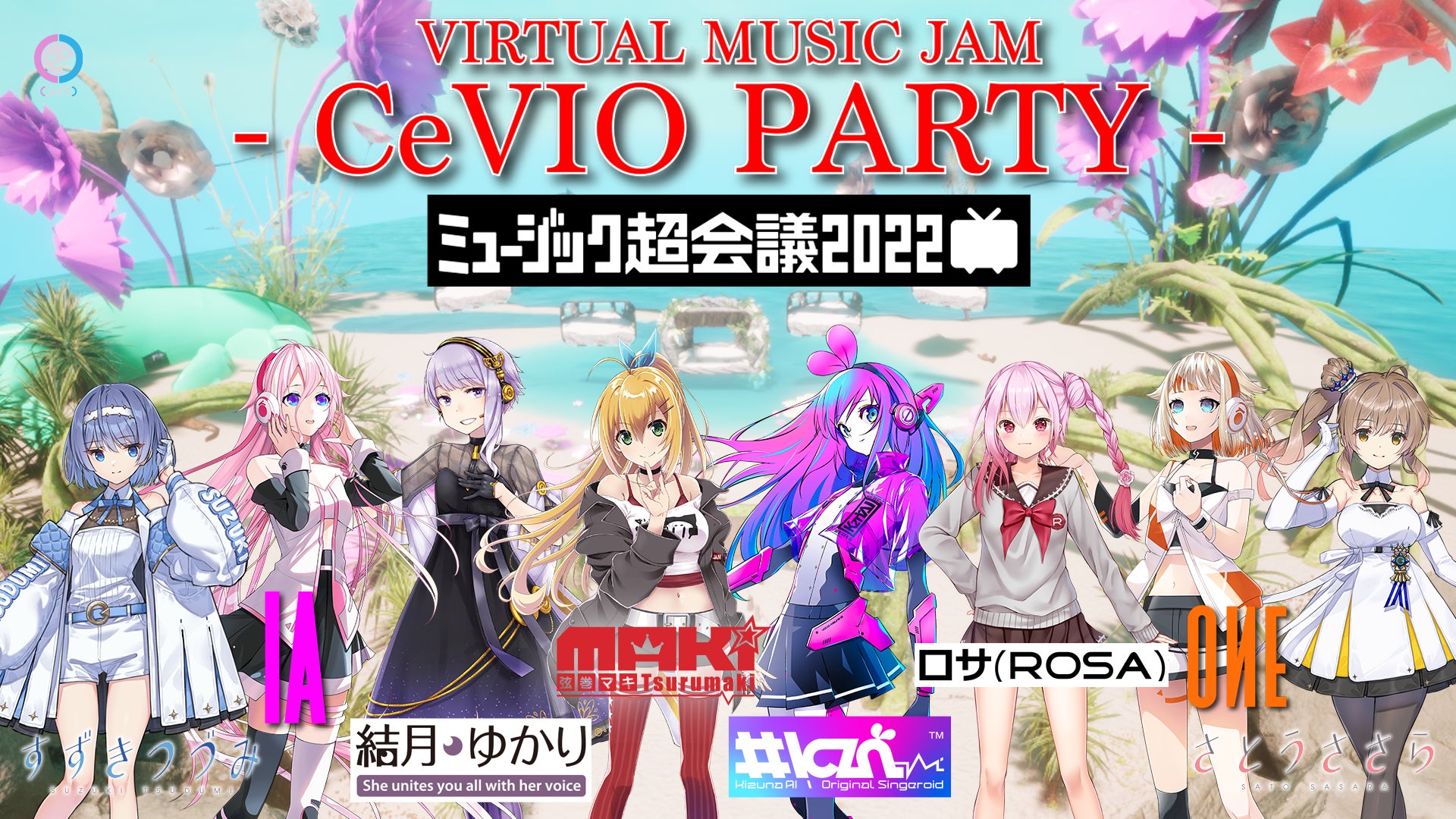 バーチャルミュージックフェス「CeVIO PARTY」、2022年はミュージック超会議で開催 #kzn（キズナ）も出演 | PANORA