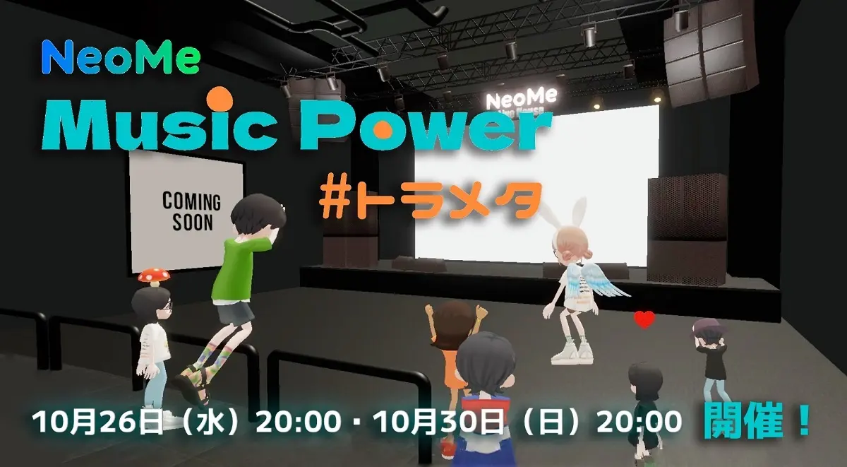 ぴあ、メタバース音楽イベント「トラメタ」10/26、30の20時～開催 限定グッズも無料配布中 | PANORA