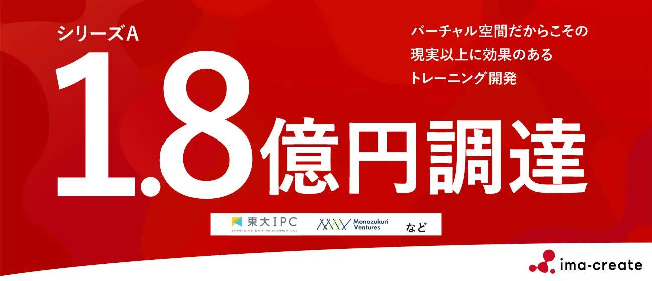 VRスタートアップ イマクリエイト、シリーズAで総額1.8億円を資金調達 | PANORA