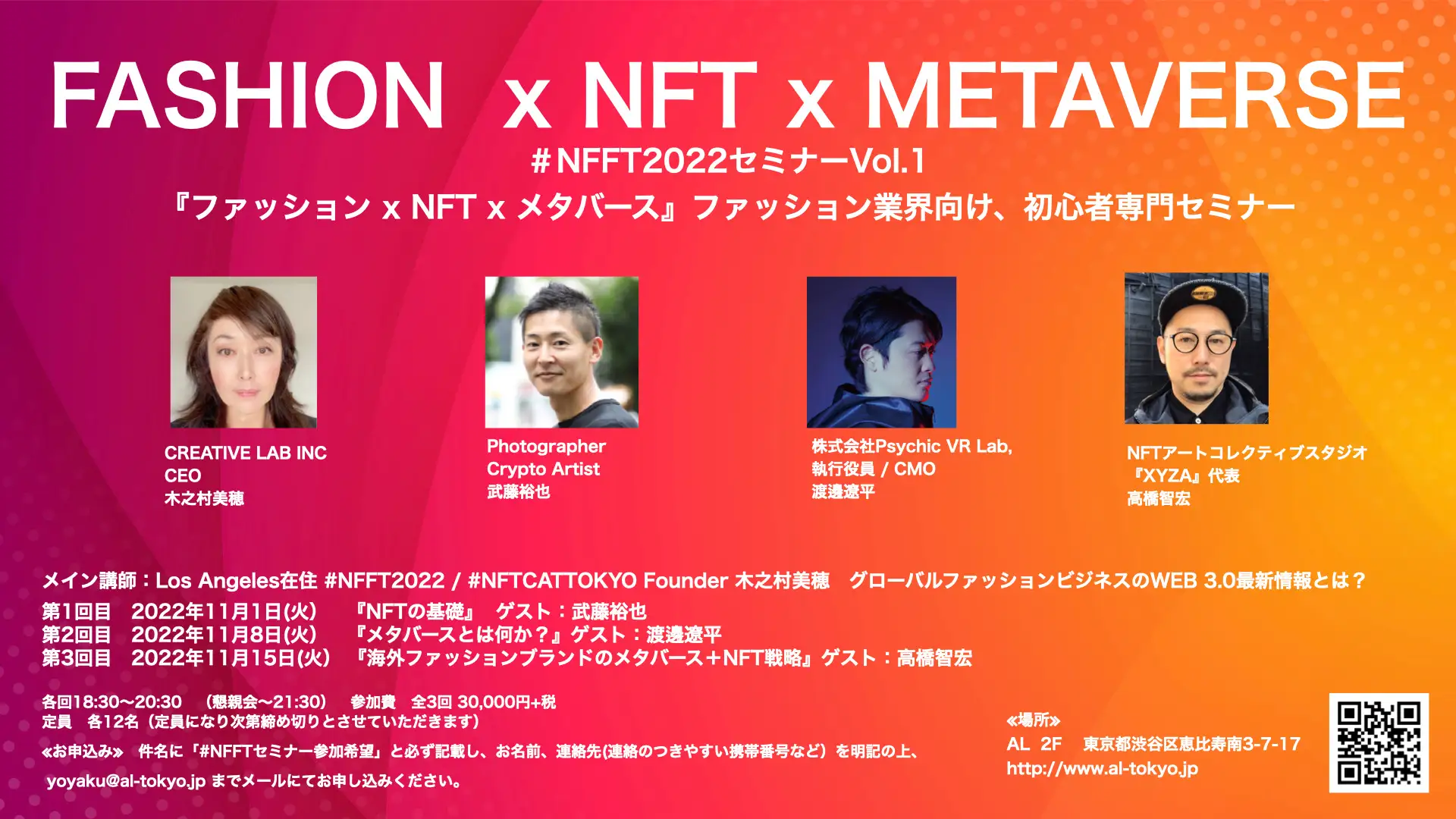 「＃NFFT2022セミナー ファッション × NFT × メタバース」11/1、8、15開催 | PANORA