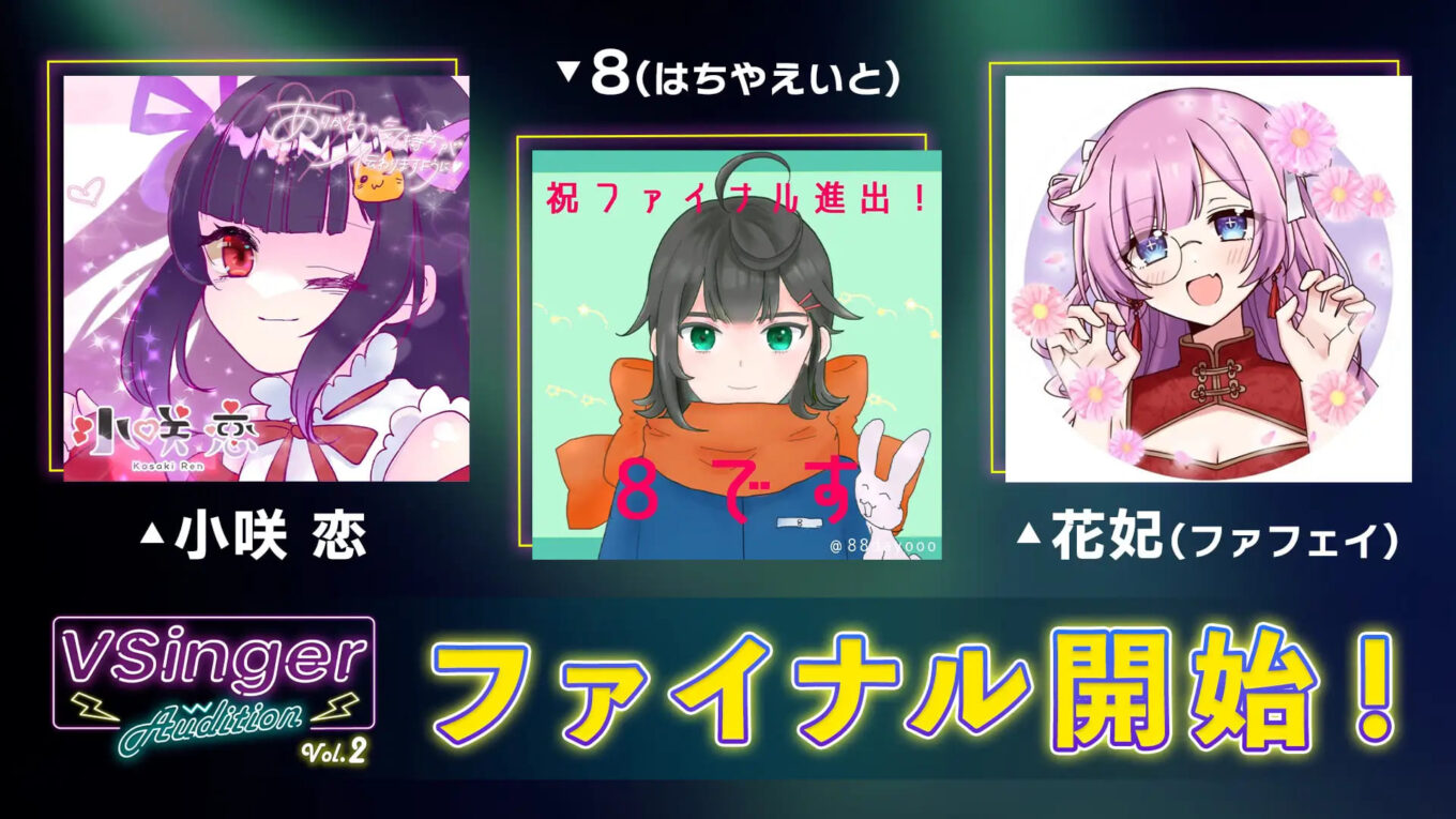 CHET Group、「VSinger Audition 2022 Vol.2」11/6～ファイナル審査開始 合格者はVTuber・ミライアカリとのコンピ盤でデビュー | PANORA
