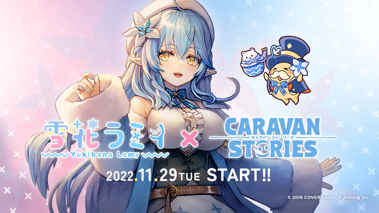 カバー、ホロライブ所属VTuber・雪花ラミィ「ファンタジーRPG・CARAVAN STORIES コラボイベント」11/29～開催決定 | PANORA
