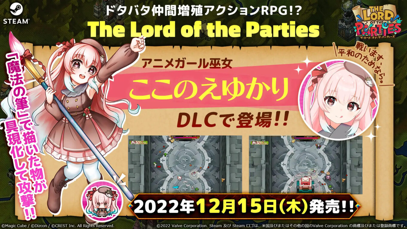 RPG・The Lord of the Parties、VTuber「ここのえゆかり」新登場 コラボDLC12/15より発売予定 バンドル、1週間限定10％オフ | PANORA