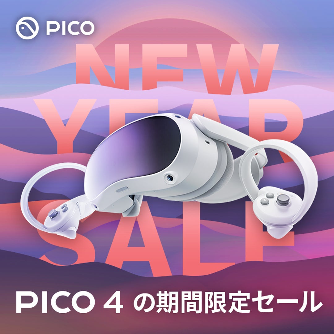 PICO、「 PICO 4 New Year Sale」を12/23よりスタート 最大3000円分のポイントなどをプレゼント | PANORA