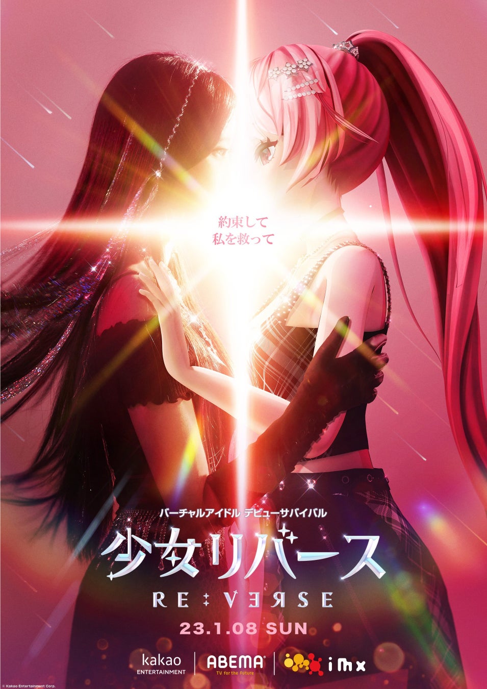 K-POP×バーチャルのサバイバル番組「少女リバース」（RE:VERSE）、1/8よりABEMAにて配信 30名の現役アイドルが参加 | PANORA