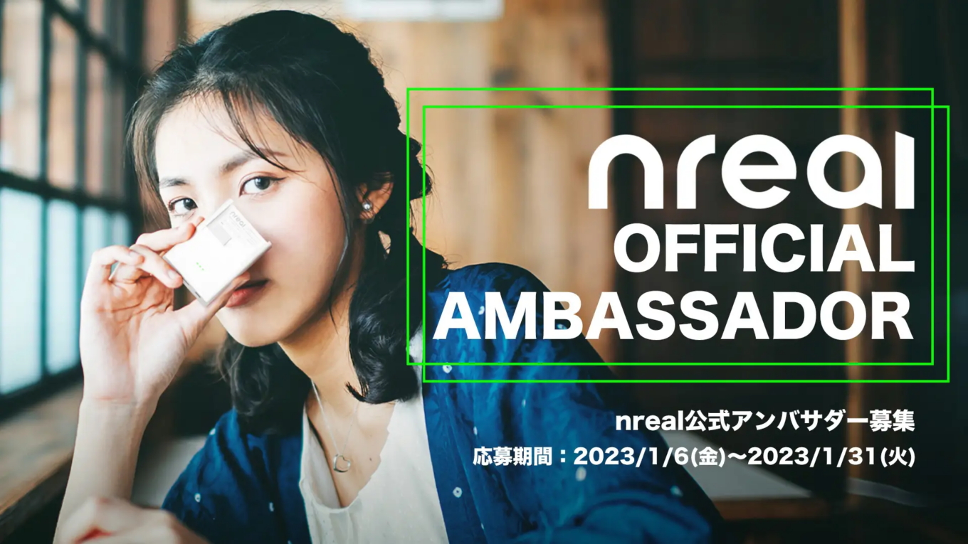 ARグラスを開発・販売する 「Nreal Japan」公式アンバサダー募集を1/6より開始 | PANORA