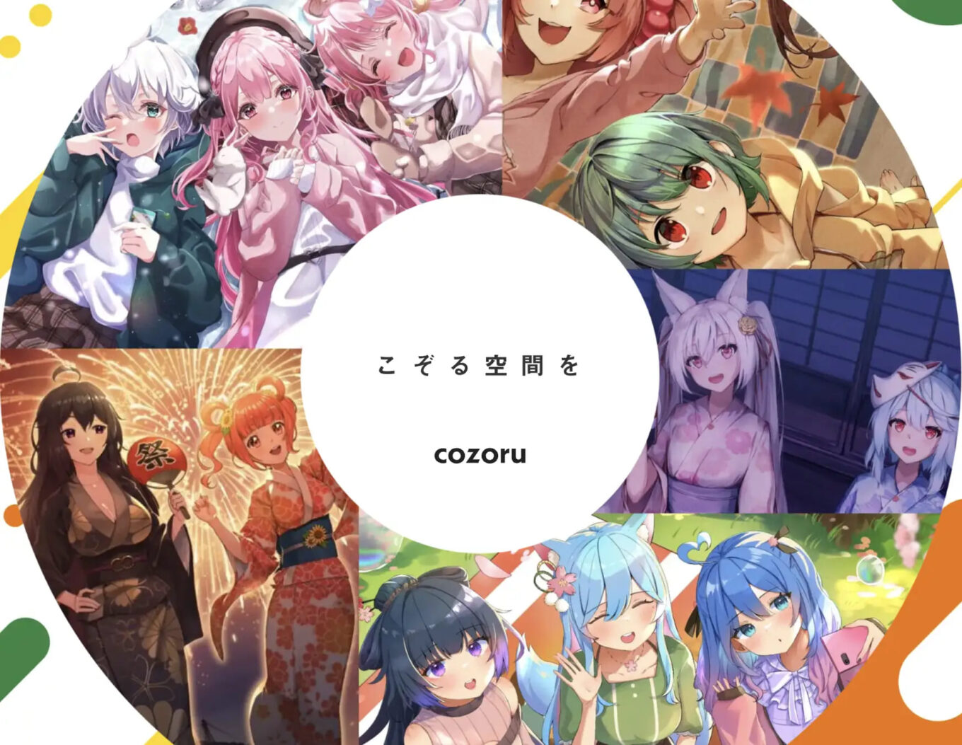 バーチャルライバーのマネジメントを行う「cozoru」コーポレートサイト、全面リニューアル | PANORA