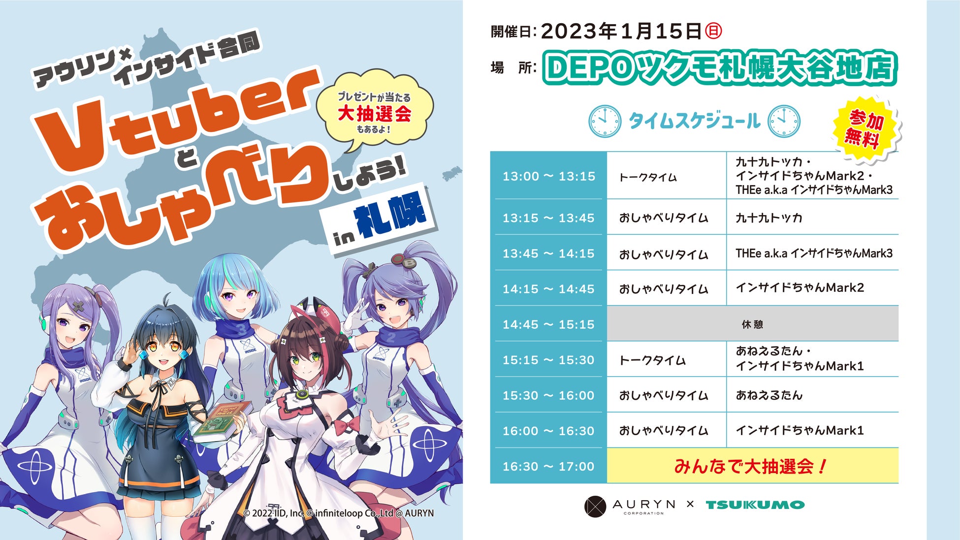 アウリン、インサイドと合同企画「Vtuberとおしゃべりしよう！in札幌」をDEPOツクモ札幌大谷地店にて開催 | PANORA