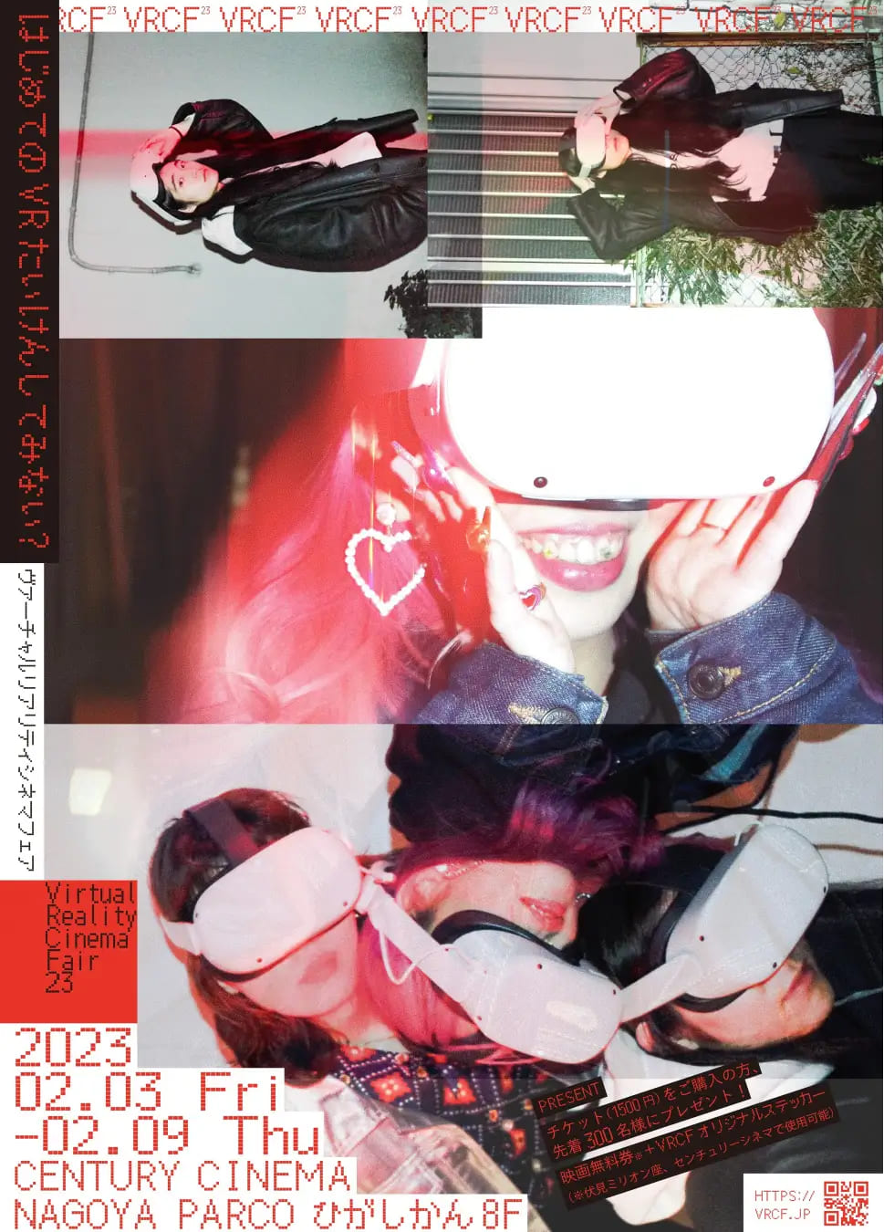 スターキャット、VRで制作した映画を体験「Virtual Reality Cinema Fair 23」センチュリーシネマにて2/3～9開催 | PANORA