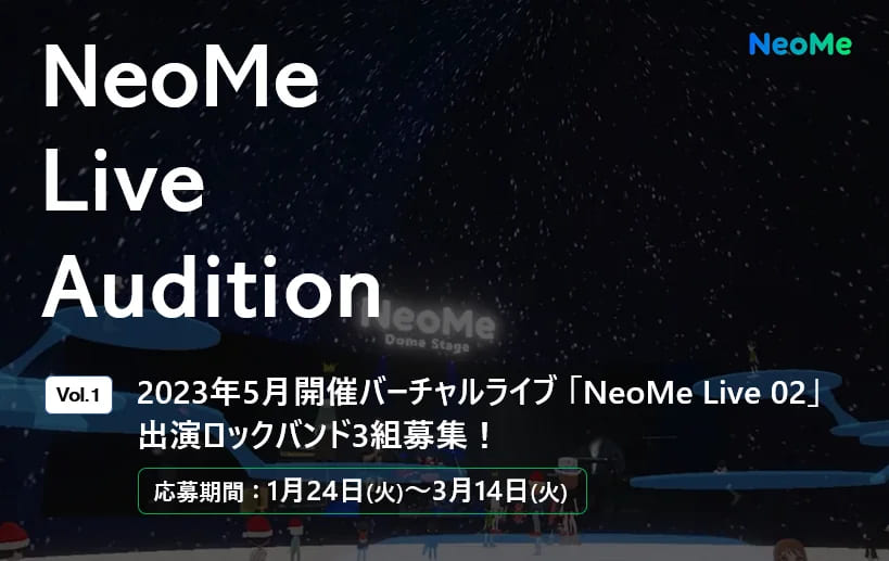 ぴあ、バーチャルライブアプリ・NeoMe「ユーザー参加型オーディション」開始 | PANORA