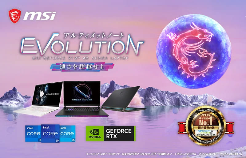 エムエスアイコンピュータージャパン、MSIゲーミングノートPCシリーズ「アルティメットノート EVOLUTION」発表 | PANORA