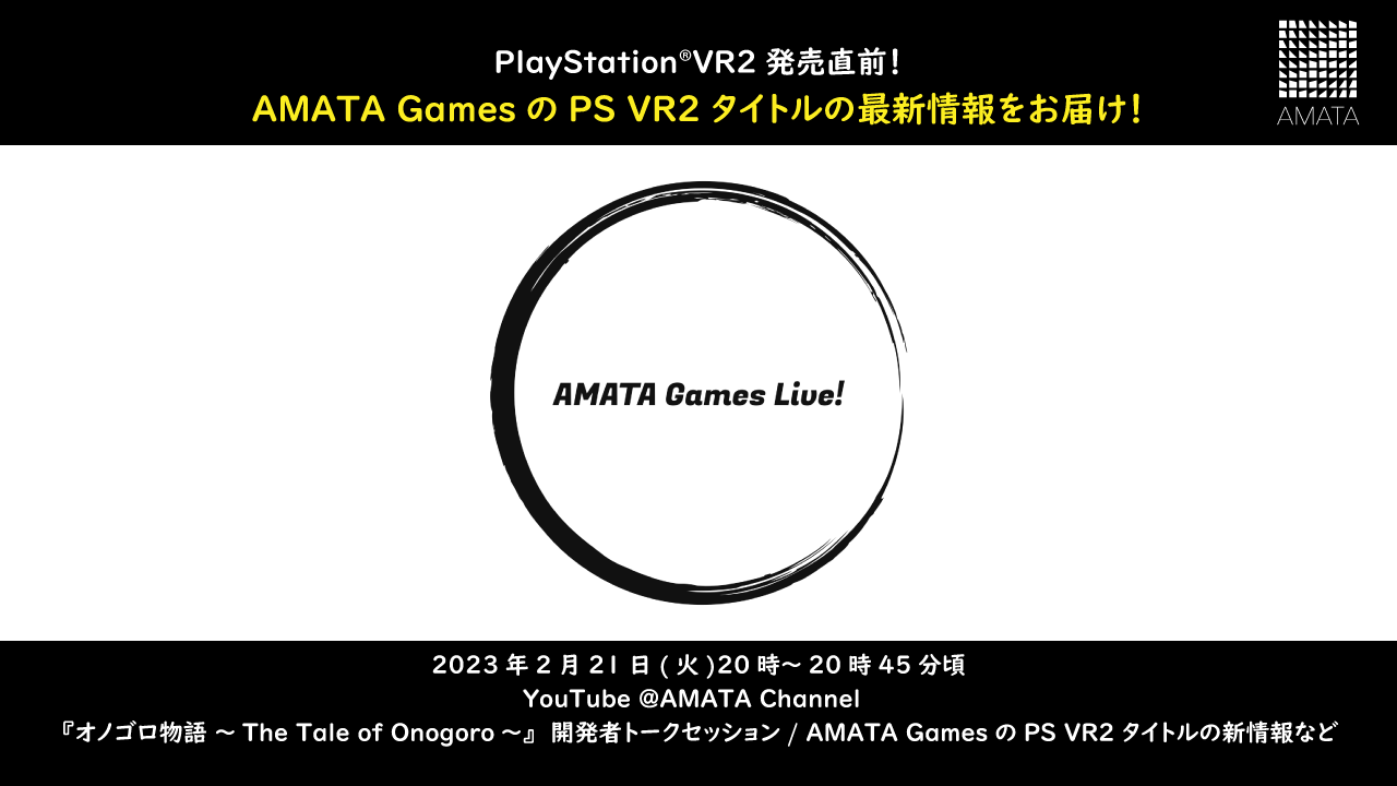 あまた、配信番組「AMATA Games Live!」2/21 20時よりスタート オノゴロ物語など、PlayStation VR2タイトル紹介 | PANORA