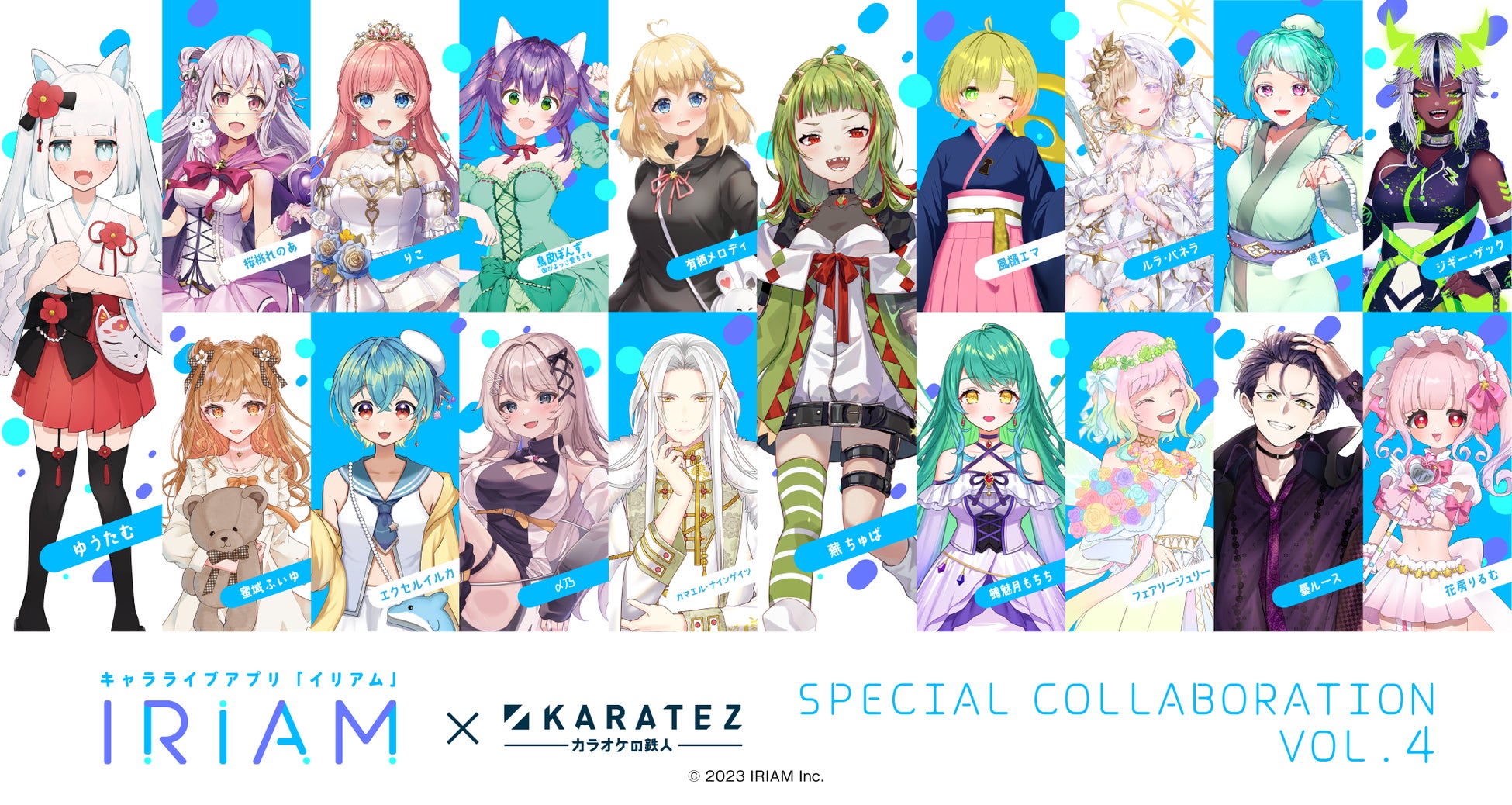 IRIAM × カラオケの鉄人コラボレーションキャンペーンvol.4、3/10より開催 | PANORA