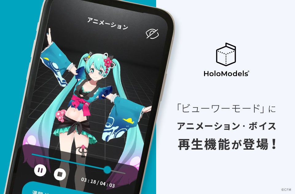 Gugenkaのデジタルフィギュアサービス「HoloModels」、スマホ版でアニメとボイスの再生が可能に | PANORA