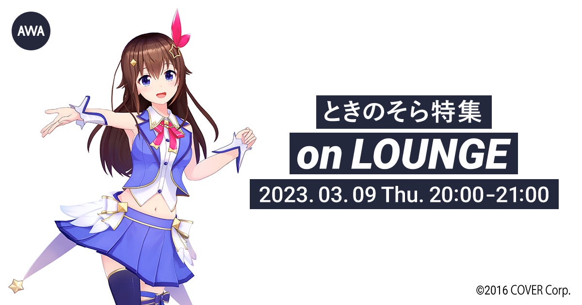 AWA、EP「Beyond」リリース記念でVTuber・ときのそら特集のAWAラウンジを開催 | PANORA