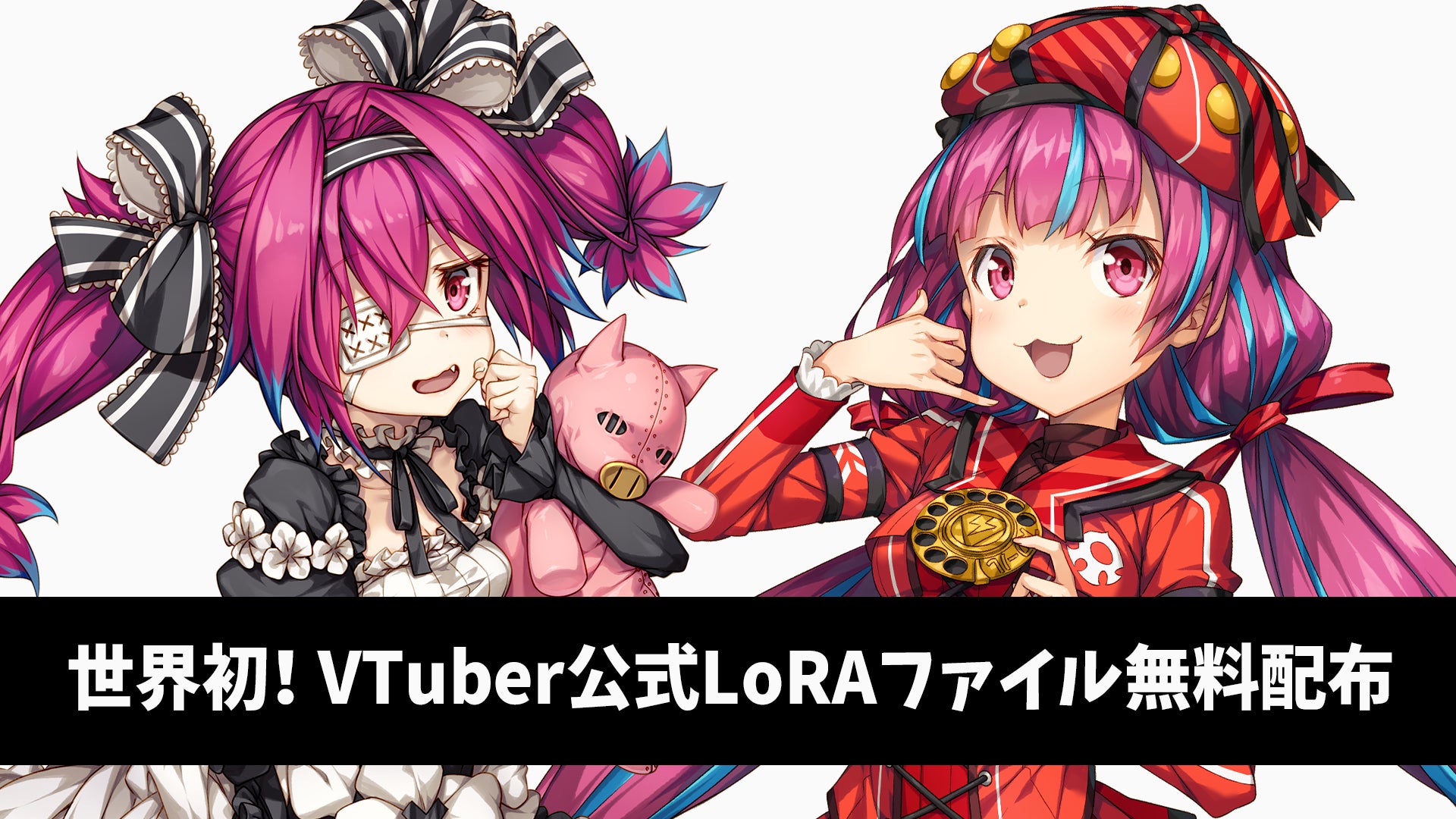 VTuberプロジェクト「Vhigh!」、所属タレントのLoRAファイルを無料配布 AI活用でファンアートの活性化 | PANORA