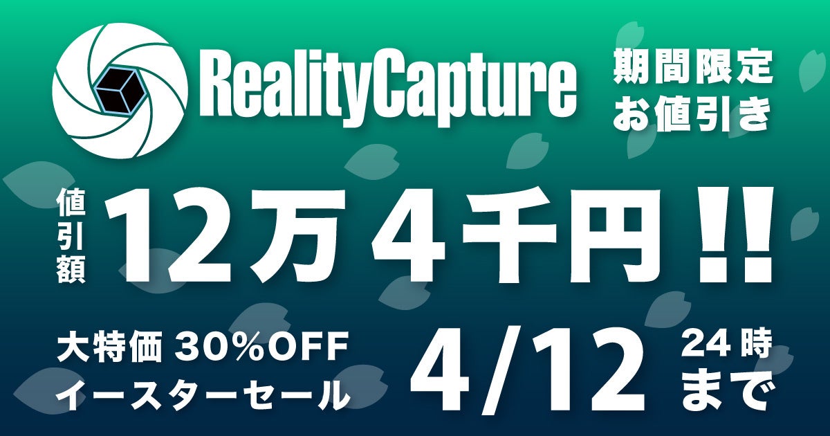 StockGraphy、4/12まで「RealityCapture」セール開催 30％オフで12.4万円の値引き | PANORA