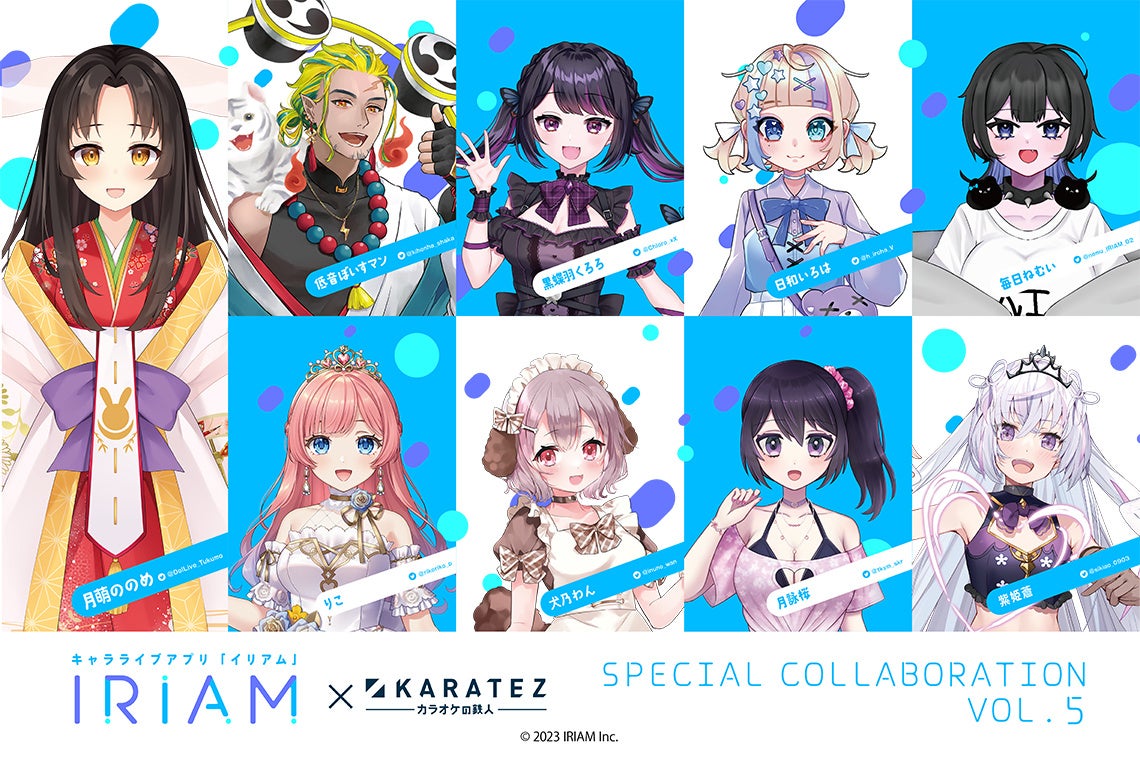 IRIAM×カラオケの鉄人コラボレーションキャンペーンvol.5 4/12より開催 | PANORA