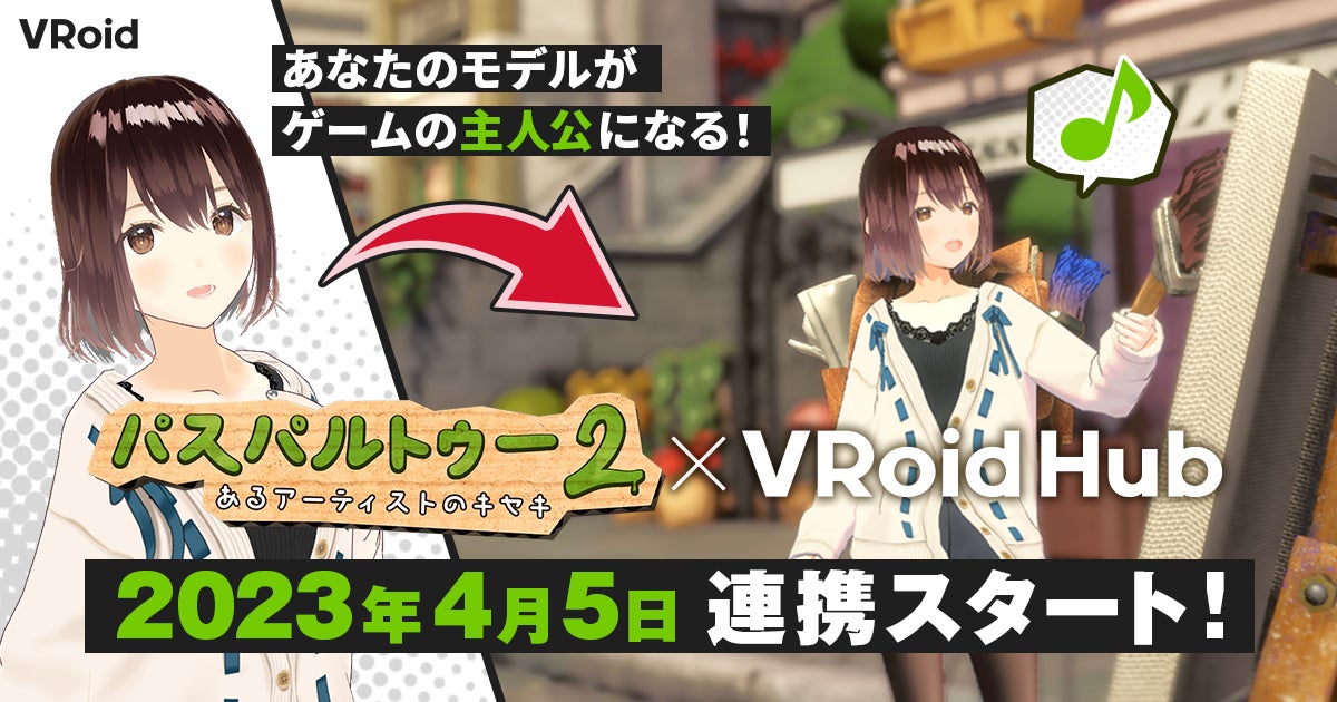 好きな3Dアバターでゲームプレイ VRoidと4/5発売のゲーム「パスパルトゥー2：あるアーティストのキセキ」が連携 | PANORA