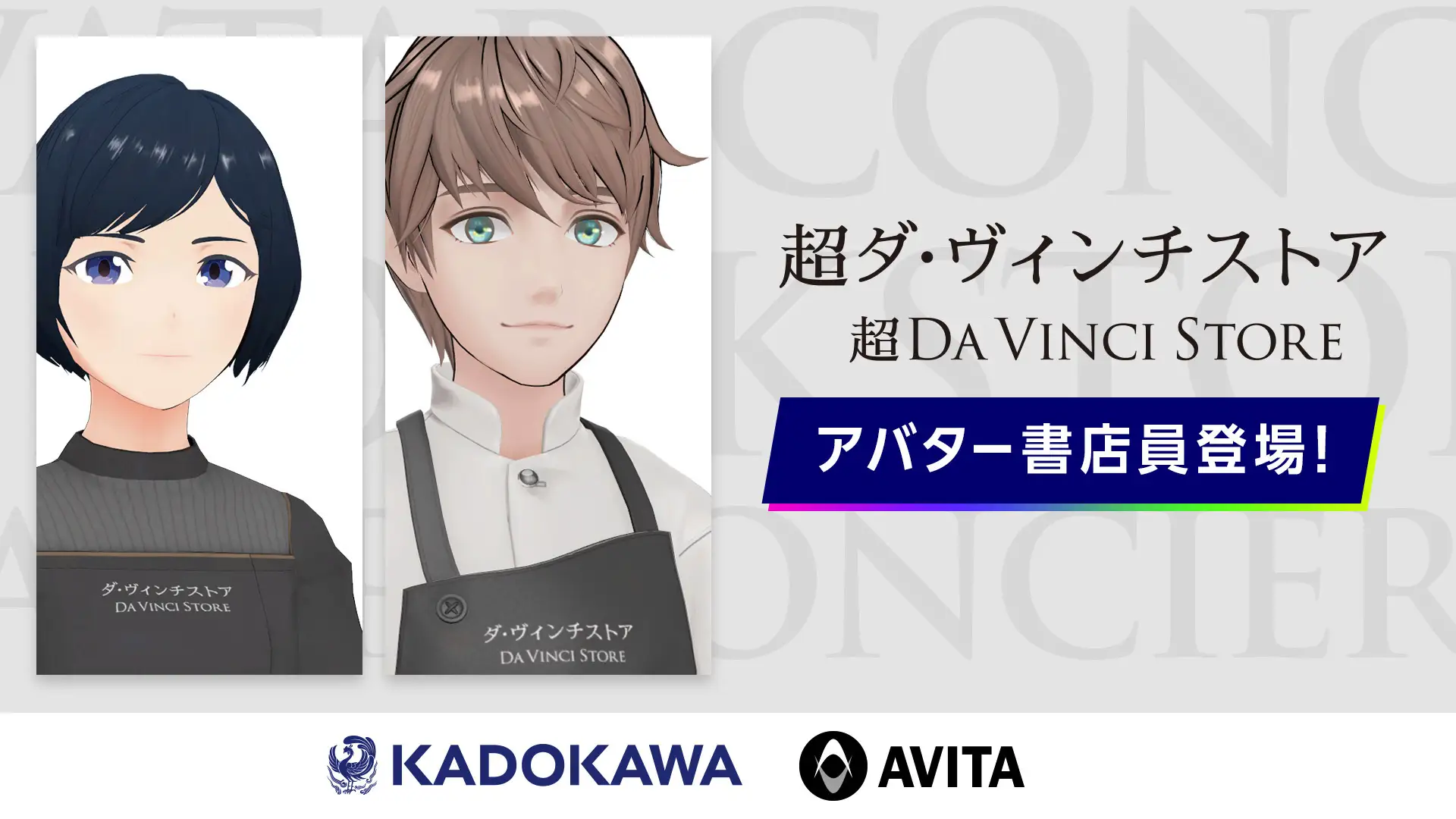 超ダ・ヴィンチストア2023 AVACOMを活用した「アバター書店員」の導入 | PANORA