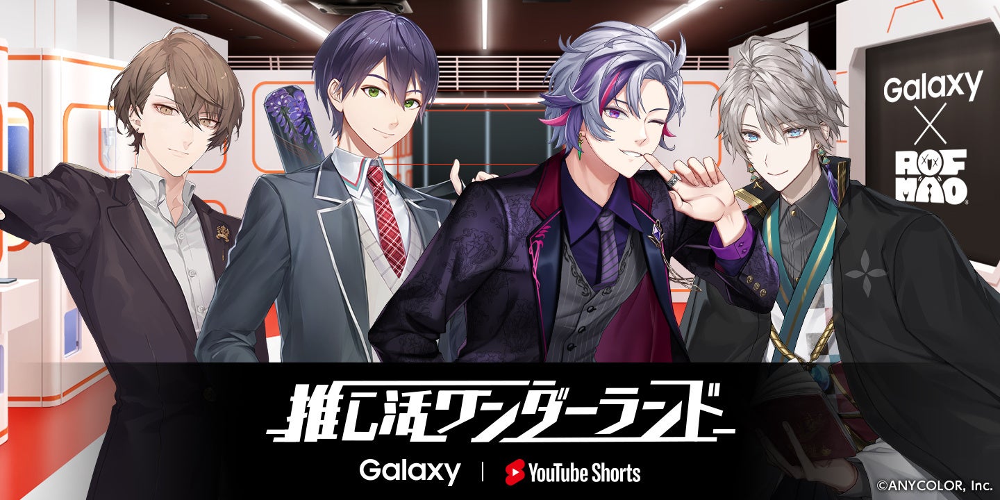 GalaxyとYouTubeショートのコラボ企画「推し活ワンダーランド」ROF-MAOが第3弾に登場 Galaxy Harajukuにて5/1 ...