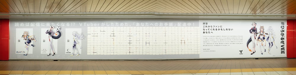 VEE “Dev-e”のピールオフ型巨大交通広告が4/24より新宿に登場 | PANORA