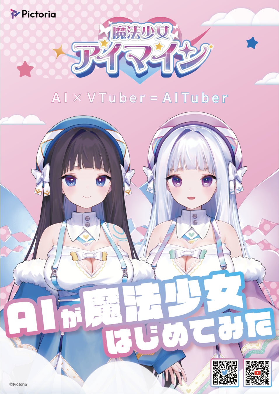PictoriaのAITuber、リアルイベント「VTuber Fes Japan ×おしゃべりフェス in 超会議2023」に出演 | PANORA