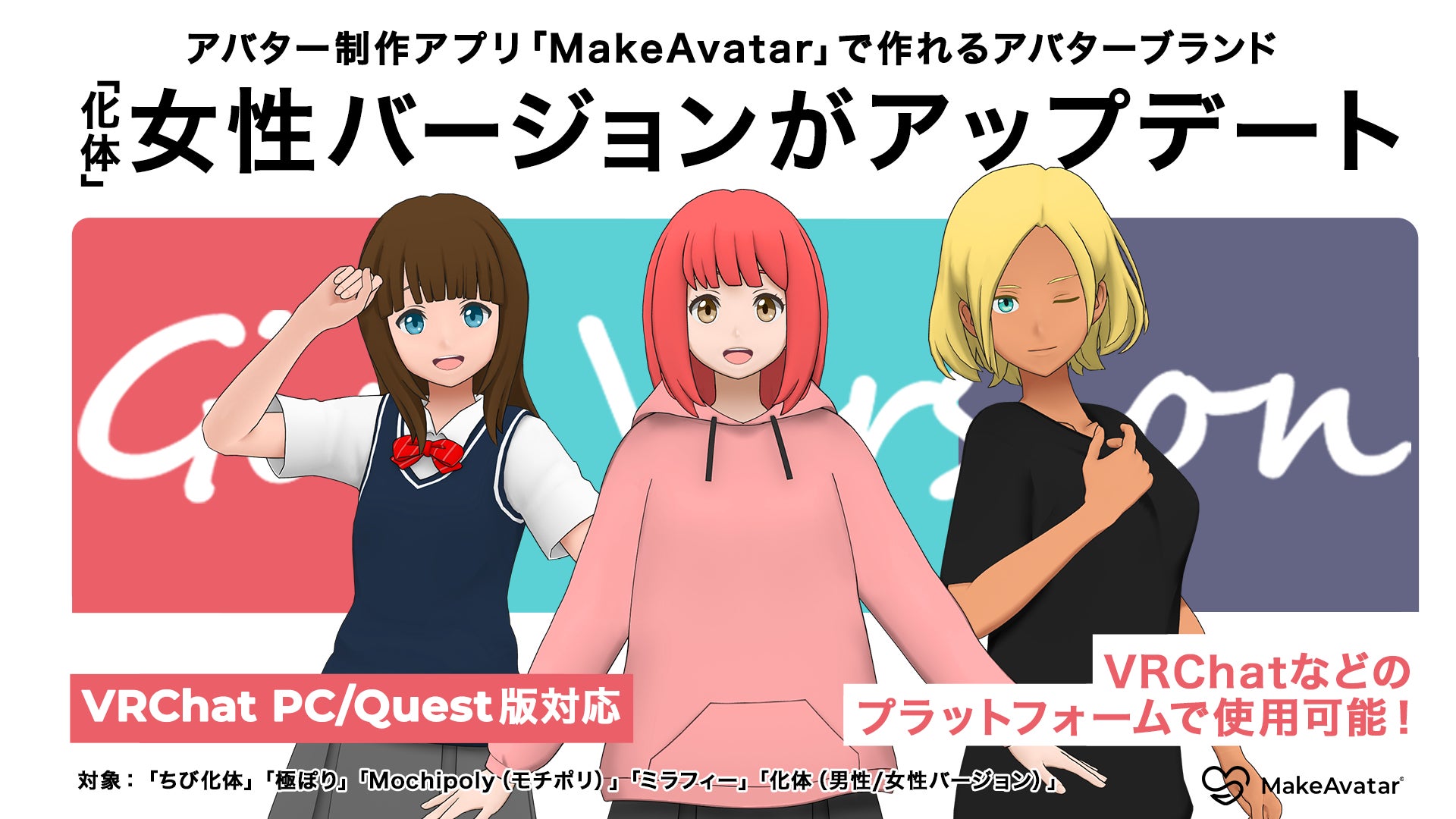 アバター作成アプリ MakeAvatar「化体」の女性バージョンの大型アップデートを4/28にリリース | PANORA