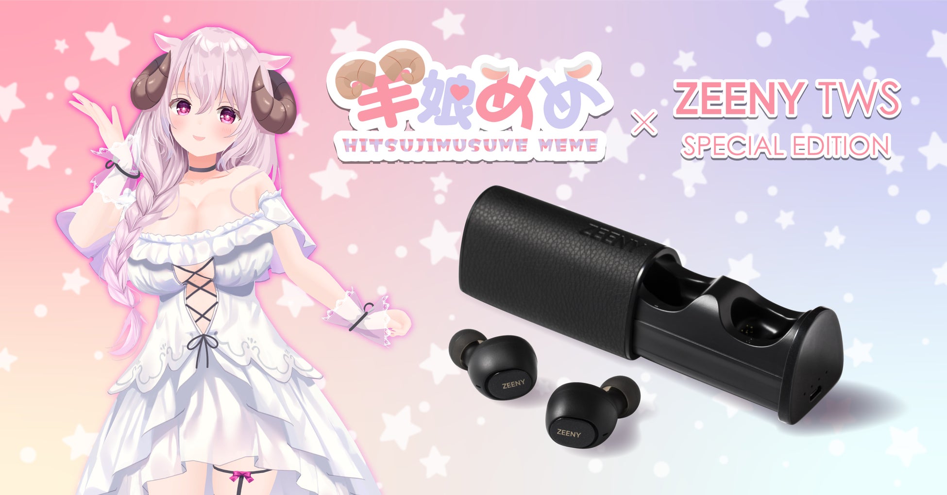 羊娘めめ× Zeeny、新規録り下ろしボイス搭載コラボイヤフォンを発売 | PANORA