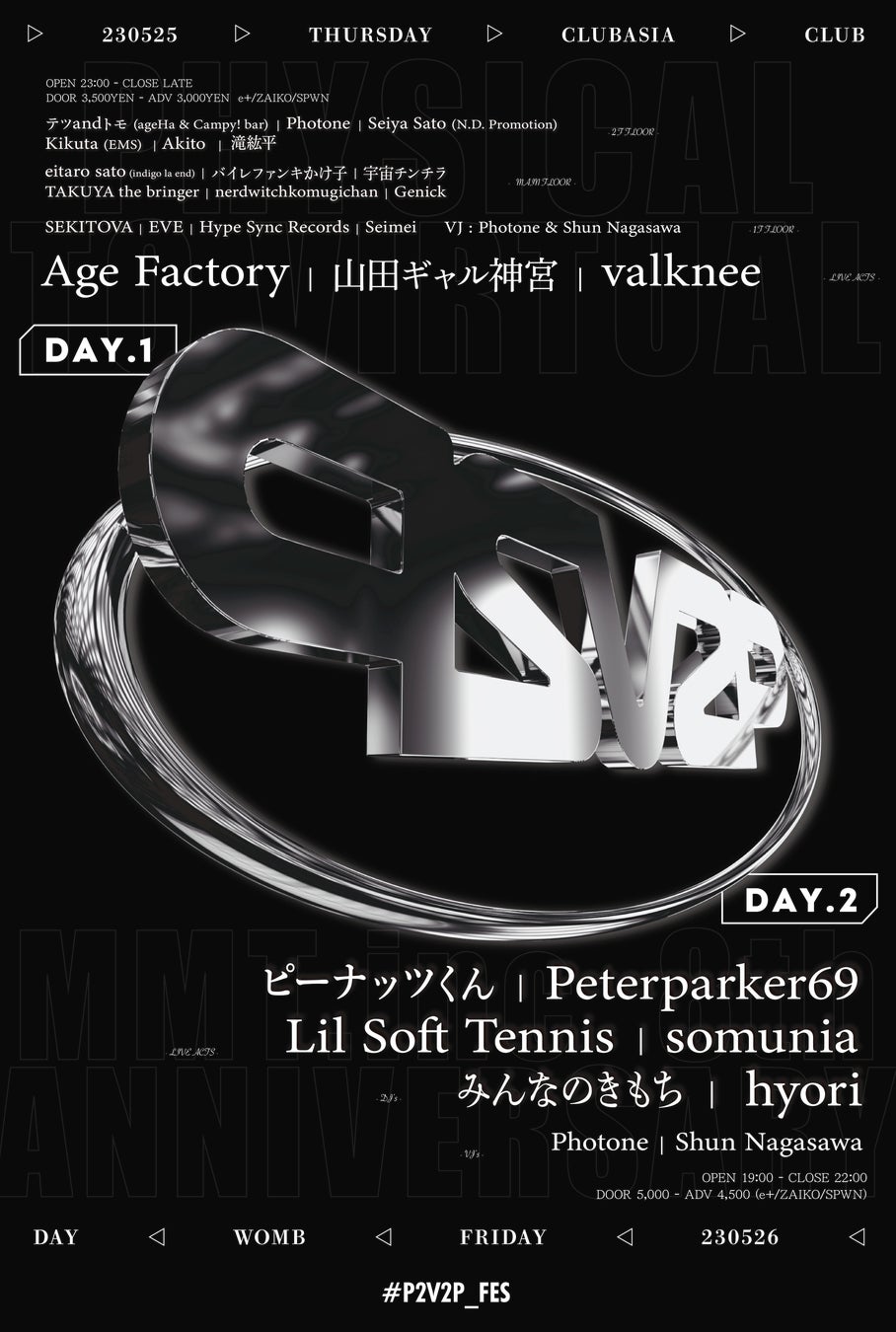 次世代音楽フェス「P2V2P FESTIVAL 」が5/25、26に開催 ピーナッツくん、somuniaも出演 | PANORA