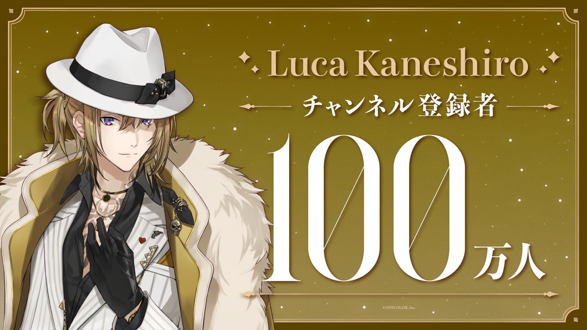 VTuberグループ・NIJISANJI EN所属Luca Kaneshiro、YouTubeチャンネル登録者数100万人突破 | PANORA
