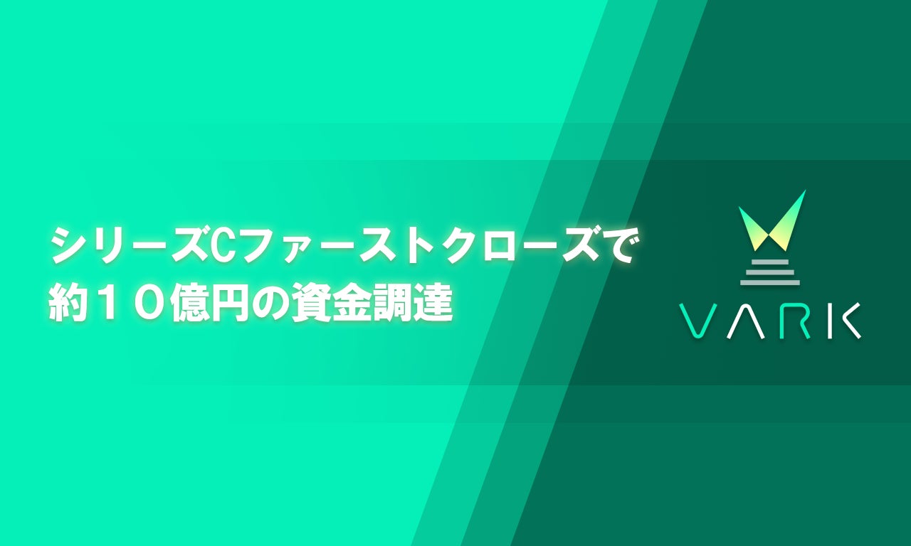 VARK、シリーズCファーストクローズとして約10億円を資金調達 | PANORA