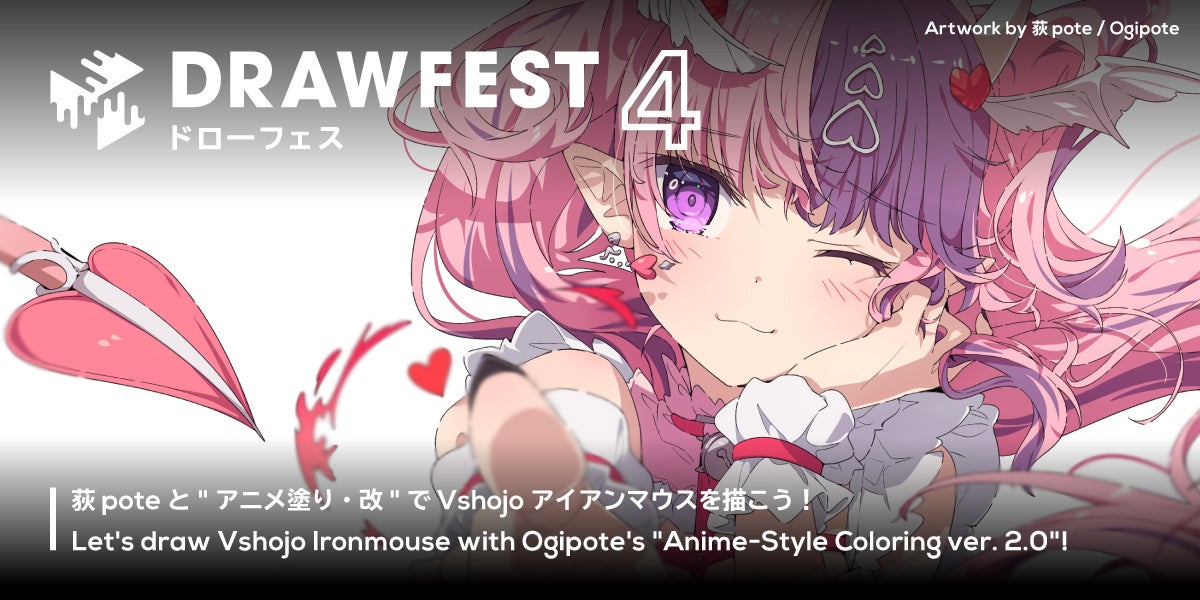 ワコムとピクシブ、Drawfest4開催 荻pote氏によるVShojo・ アイアンマウスの描き方講座も | PANORA