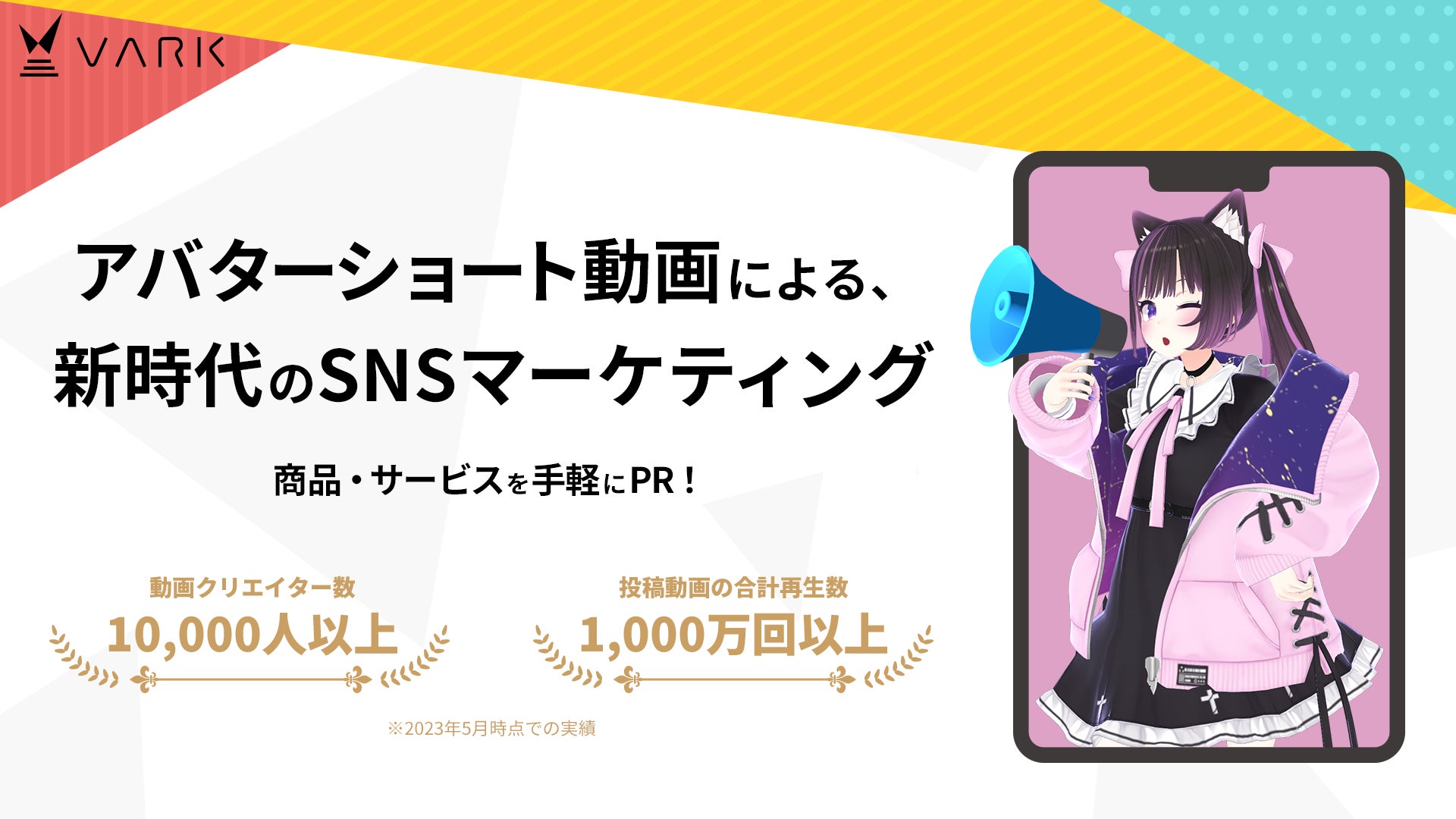 VARK、アバターショート動画によるSNSマーケティング「VARK SHORTS MARKETING」の提供開始 | PANORA