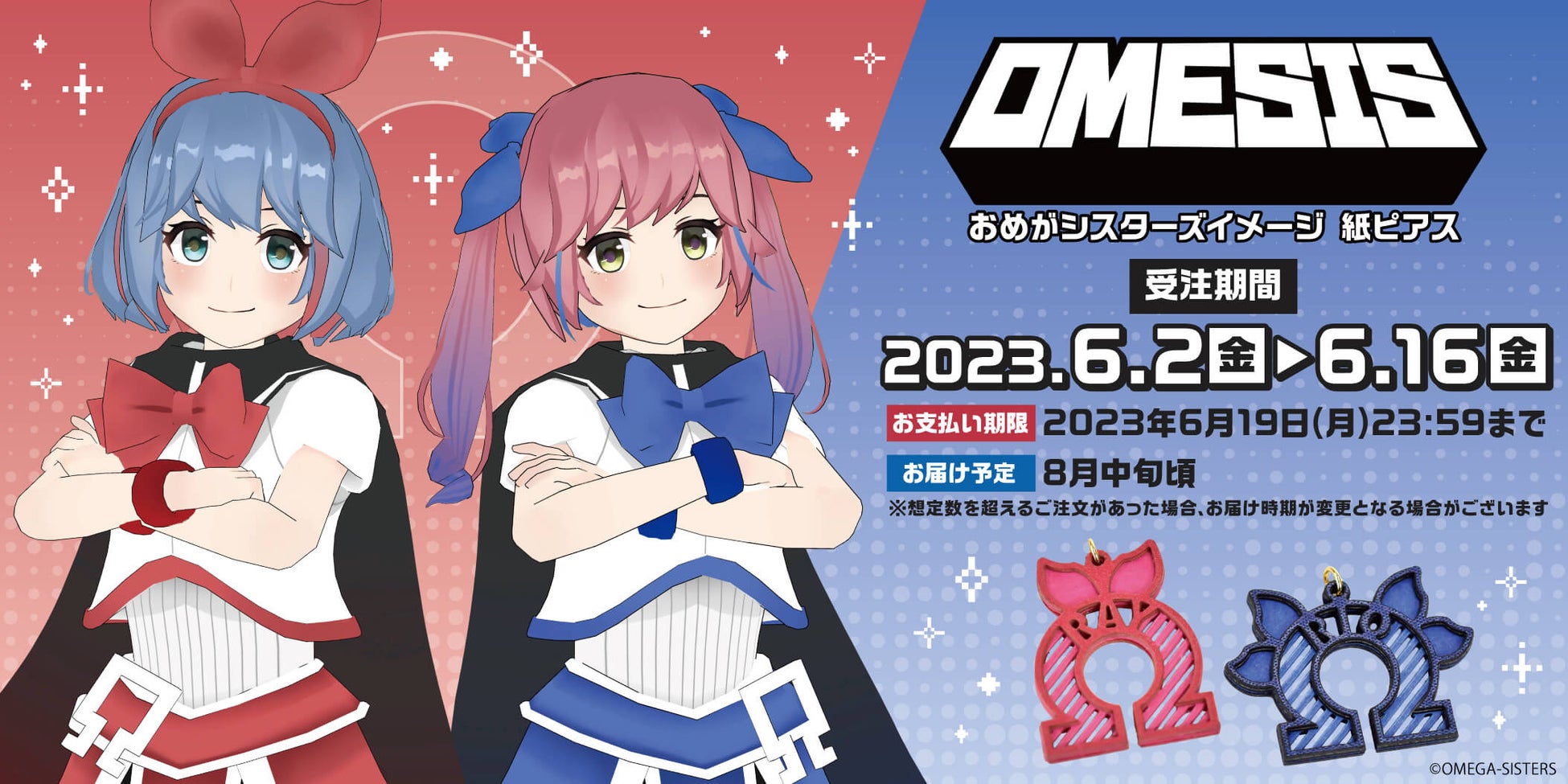 「おめがシスターズ」の紙ピアス＆イヤリングが6/2より予約受付スタート | PANORA