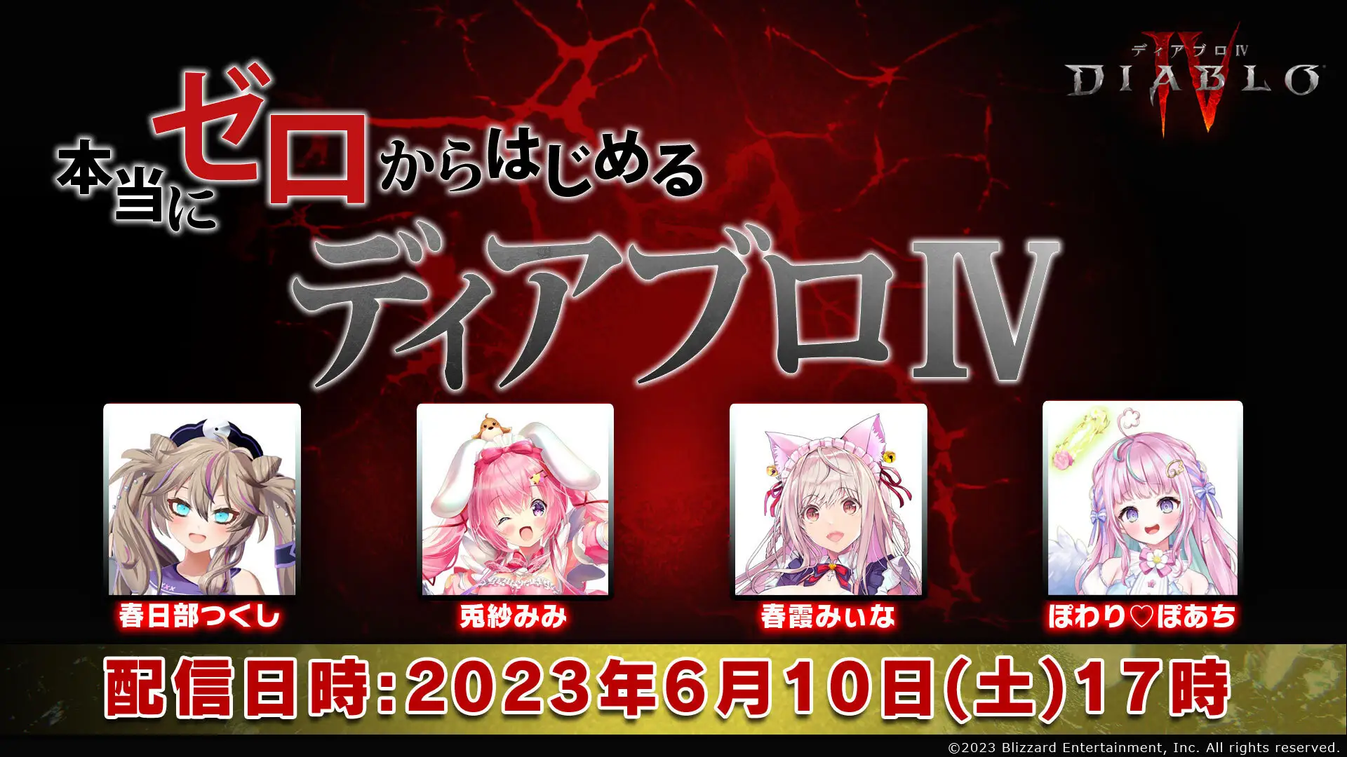 本日「ディアブロIV」パッケージ版が発売 記念コラボや「ディアブロIV」特別編集冊子配布決定 | PANORA