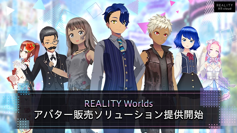 REALITY XR cloud、B2B2Cでアバター販売ソリューションを提供 | PANORA