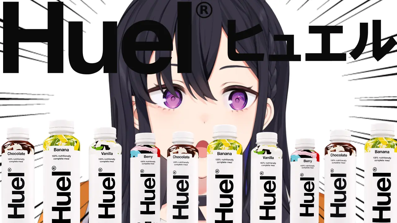 完全栄養食ブランド・Huel、ぶいすぽっ！所属「一ノ瀬うるは」タイアップ決定 | PANORA