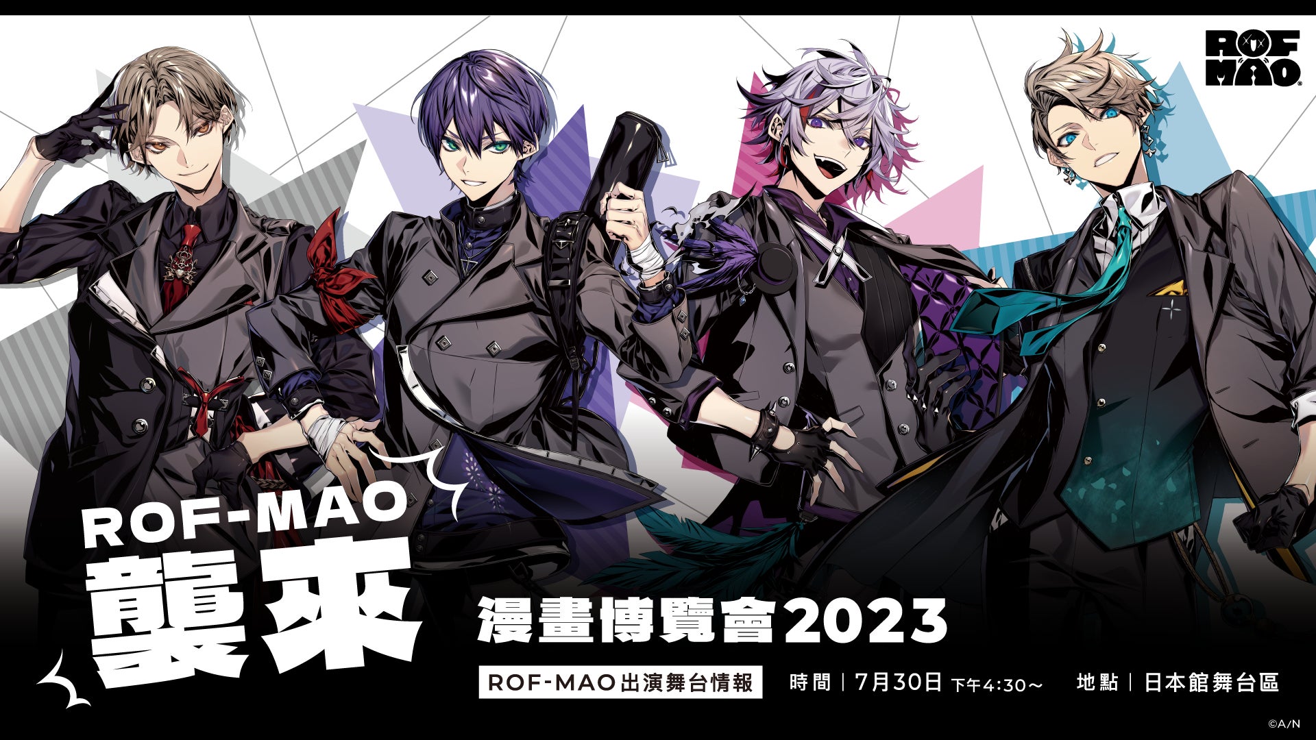 台湾「漫画博覧会」に「にじさんじ」「NIJISANJI EN」が出展 ROF-MAOによるステージも | PANORA