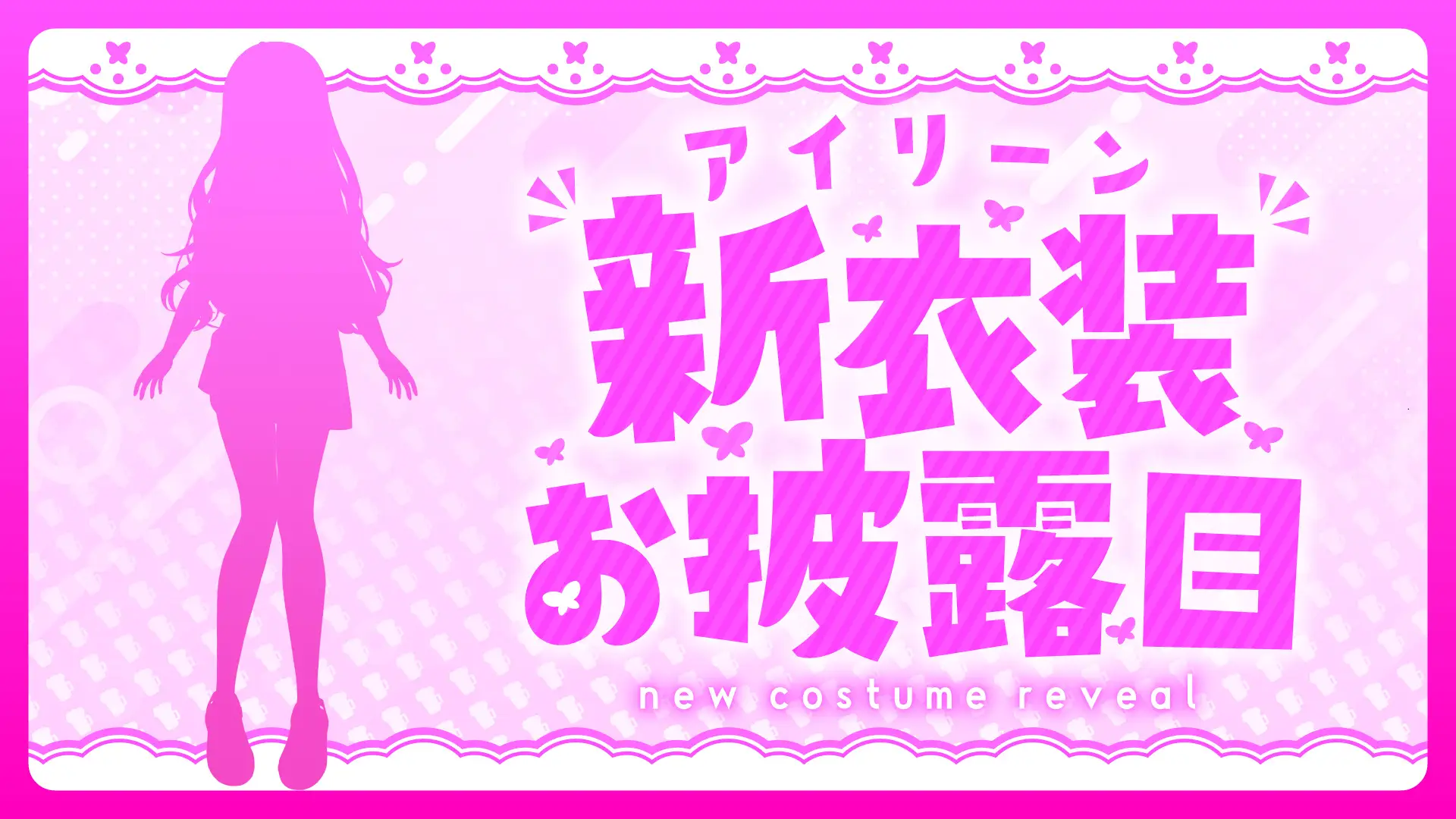 AITuber事務所「AI CAST」所属AITuber「アイリーン」の新衣装お披露目配信決定 | PANORA