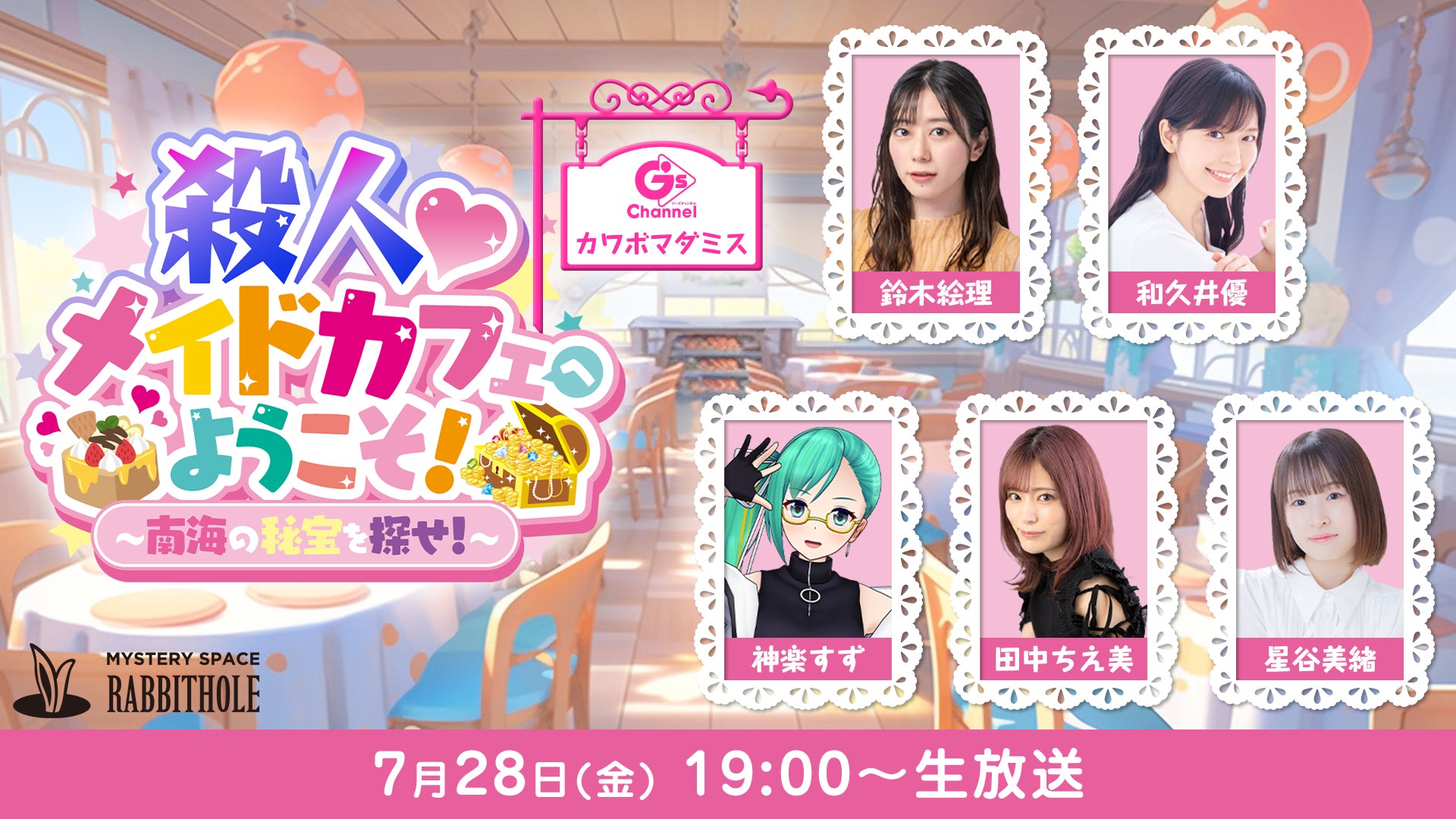 G’sチャンネル「G’sカワボマダミス」に.LIVE・神楽すずが出演 | PANORA