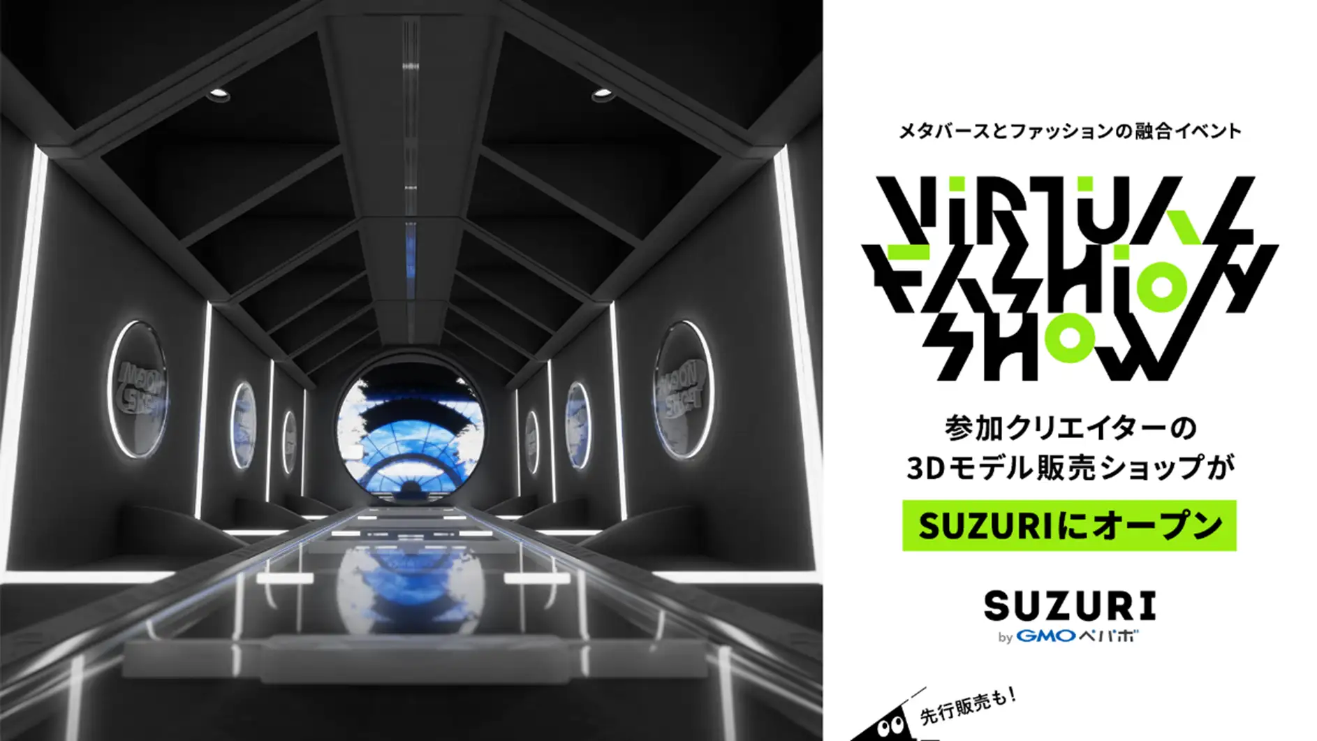 「SUZURI byGMOペパボ」メタバースとファッション協賛、3Dモデル販売も | PANORA
